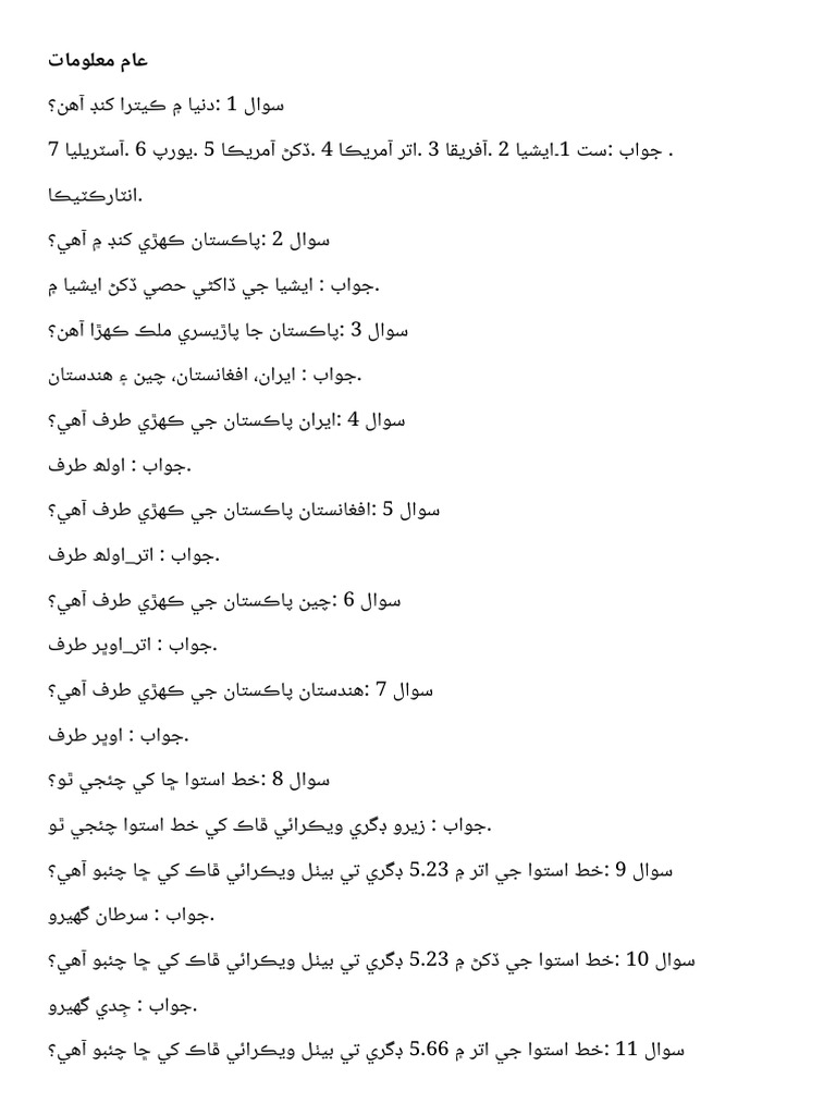 General Knowledge in Sindhi Medium | PDF