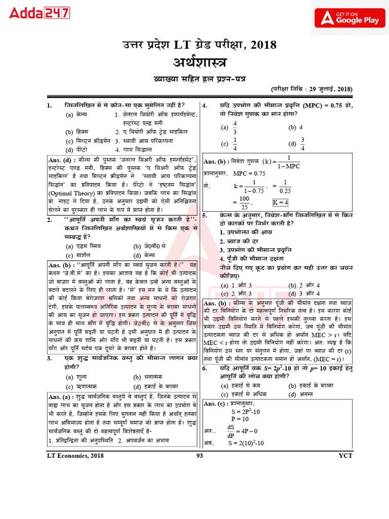 UP LT Grade Teacher 2018 Social Science Economics Previous Year ...