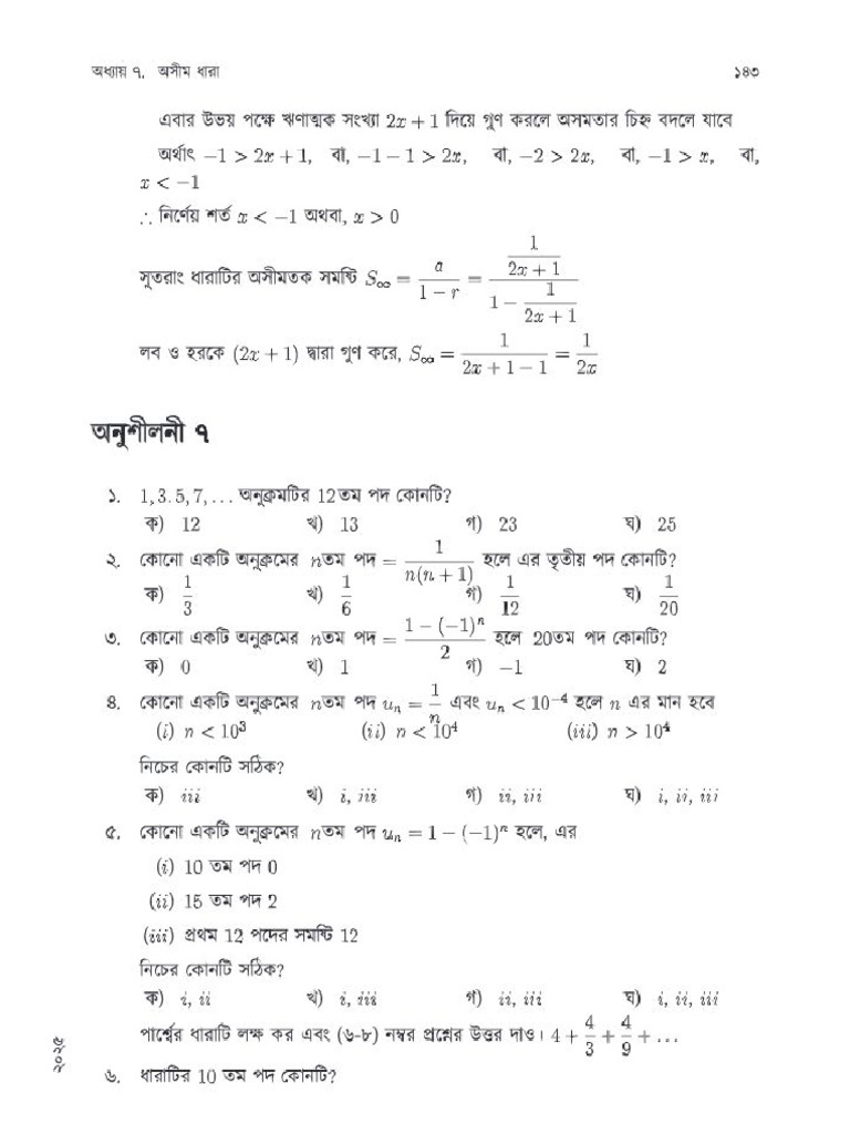 Higher Math | PDF