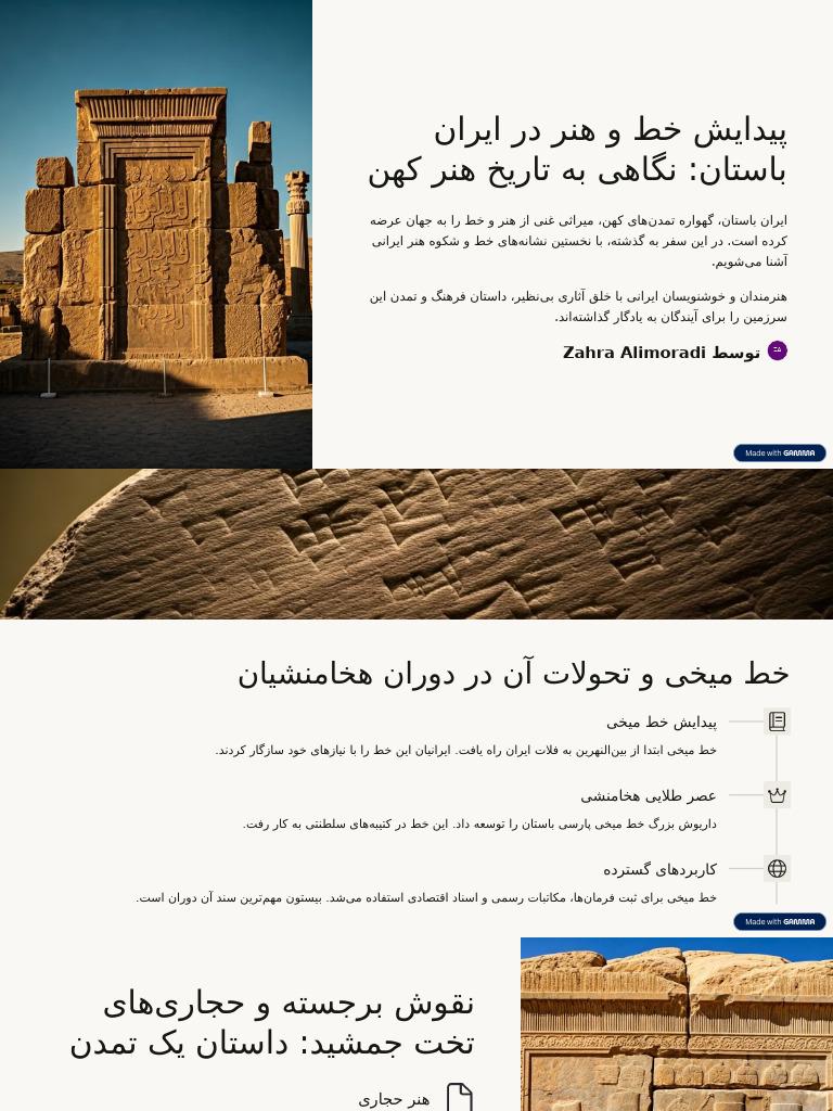 Pydaysh KHT W HNR DR Ayran Bastan Ngahy BH Tarykh HNR KHN | PDF