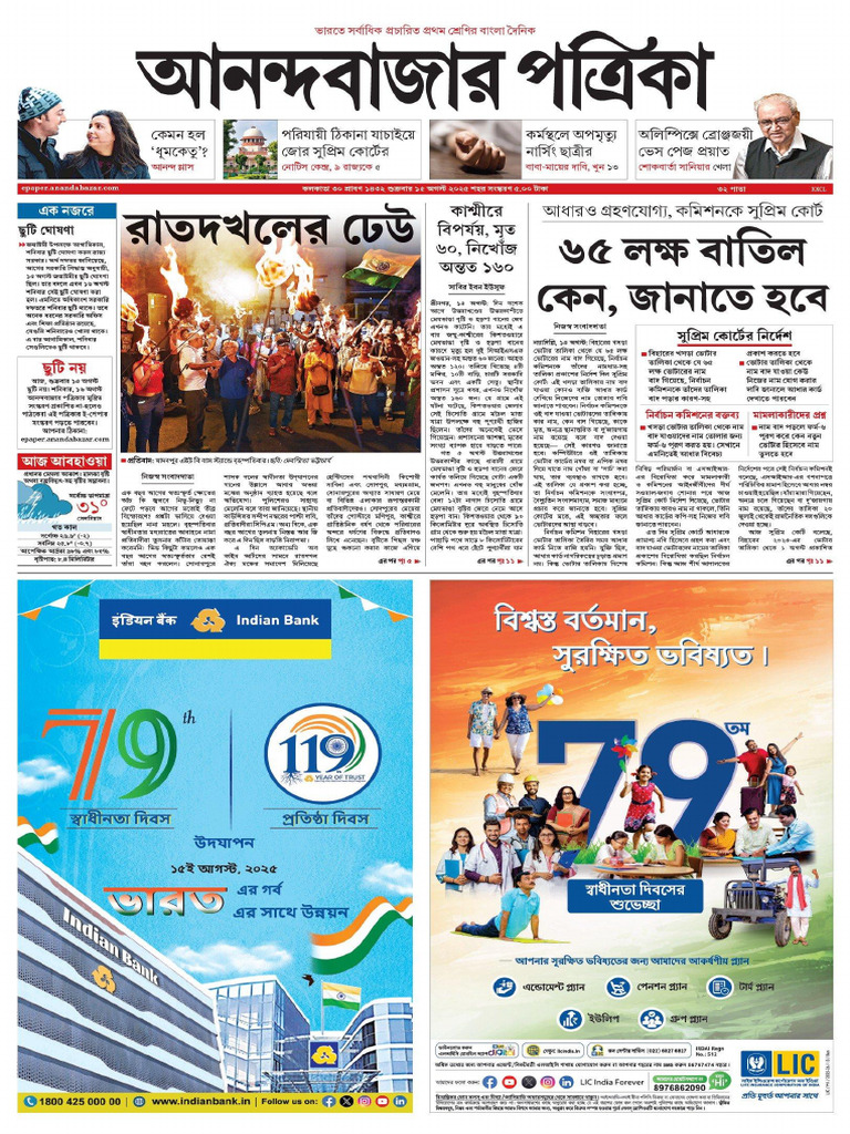 Anandabazar Patrika 15-08 | PDF