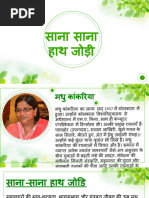 Kallu Kumar Ki Unakothi | PDF