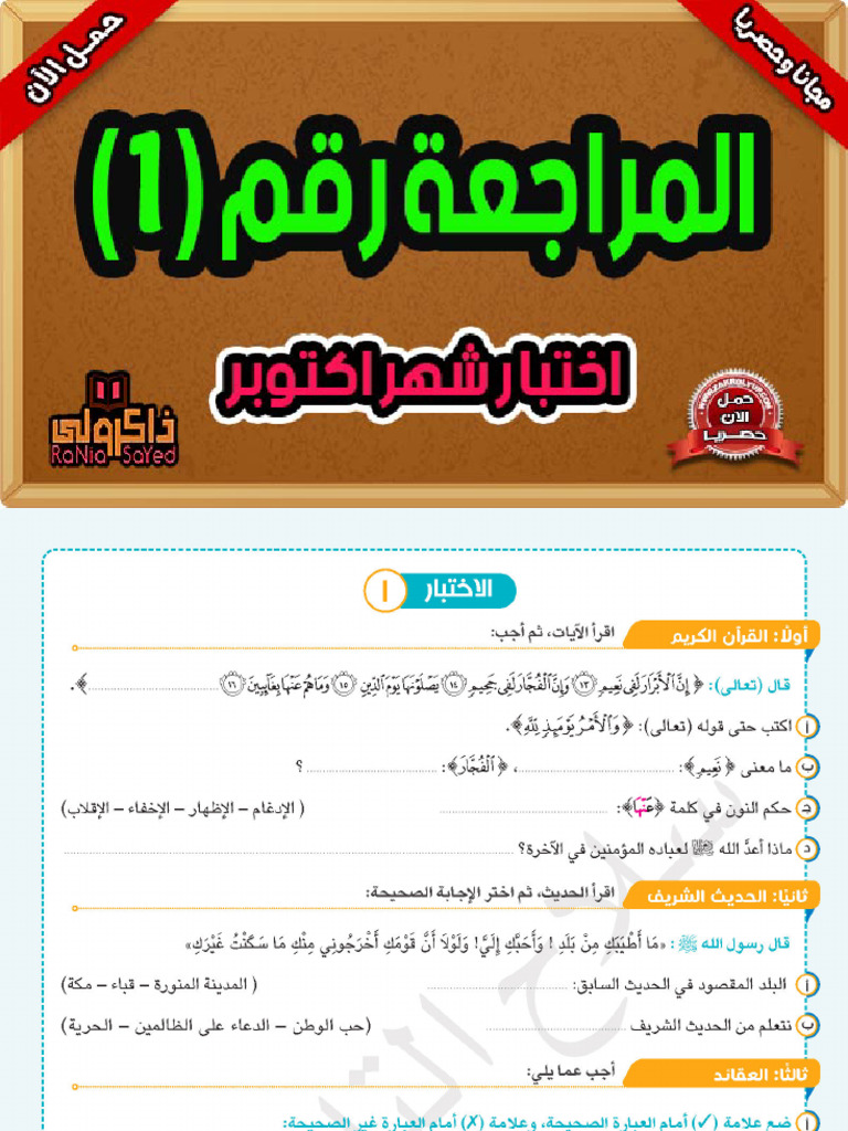 Some Revision Documents in Arabic | PDF