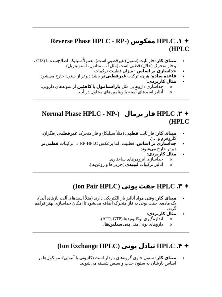HPLC | PDF