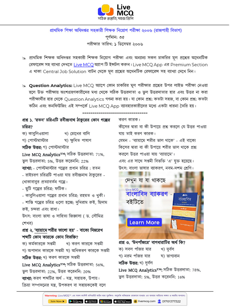 Primary Exam Question Solution 2006 PDF Download Rajshahi Division | PDF
