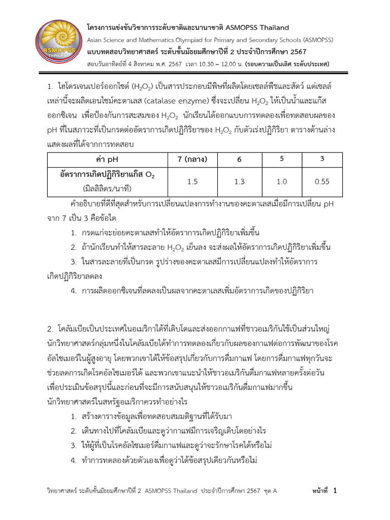 ข้อสอบวิทยาศาสตร์ ASMOPSS 2024 ม.2 ชุด A | PDF