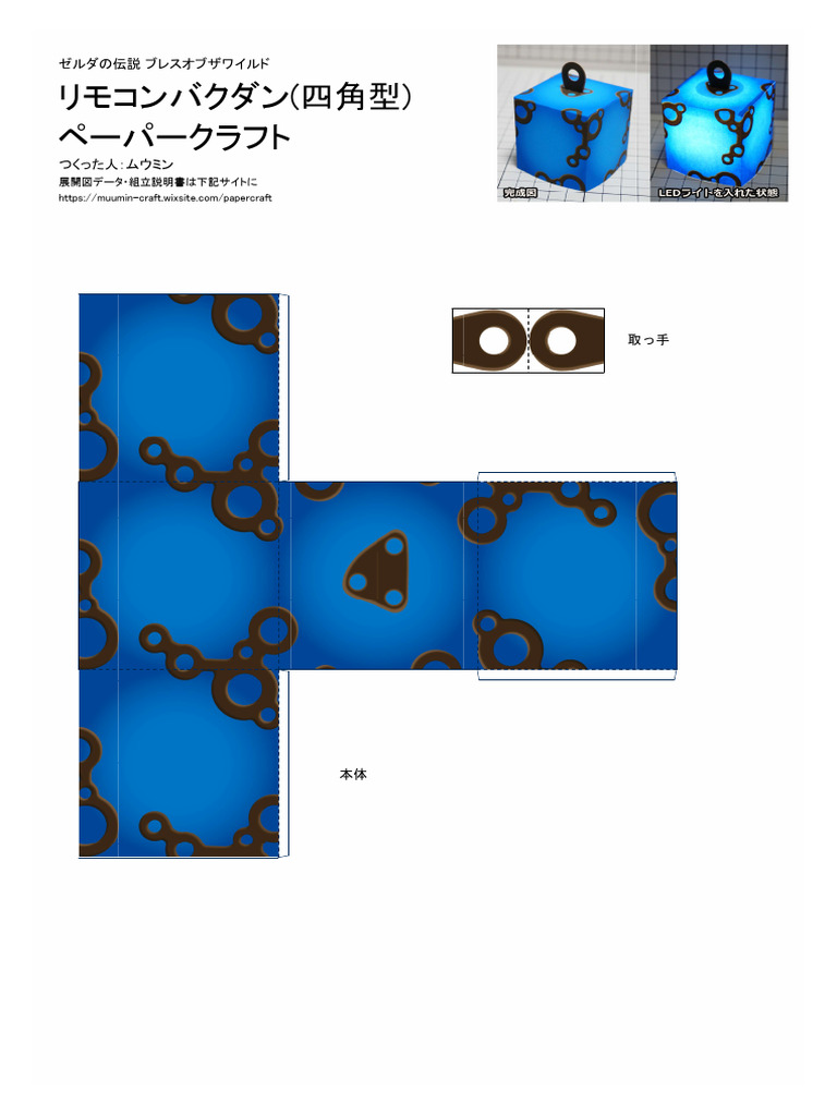 Remote Bomb | PDF