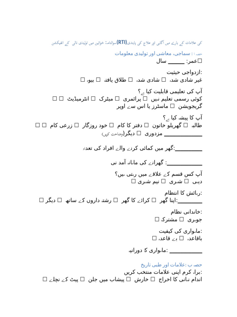 RTI Questionnaire Urdu Full | PDF