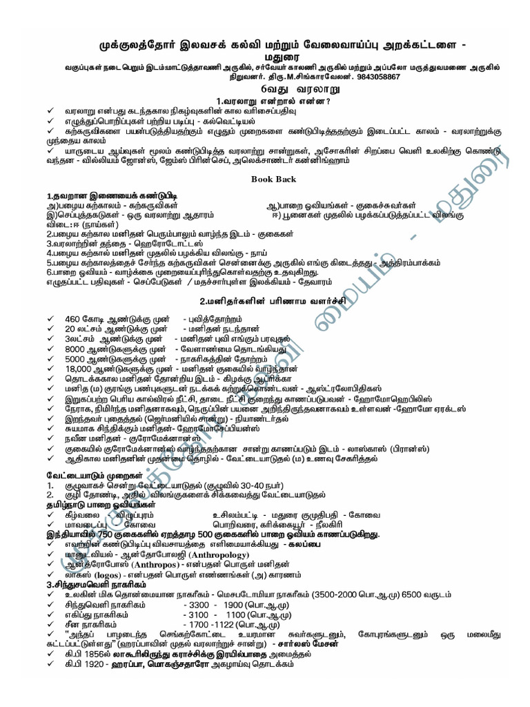 6th History Bala | PDF