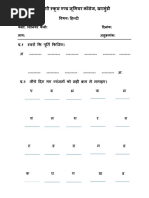 4 Letter Hindi Words | PDF
