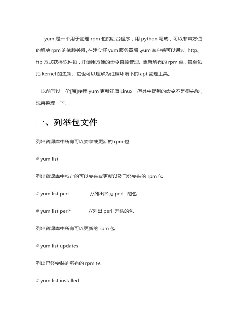4 yum常用命令 | PDF