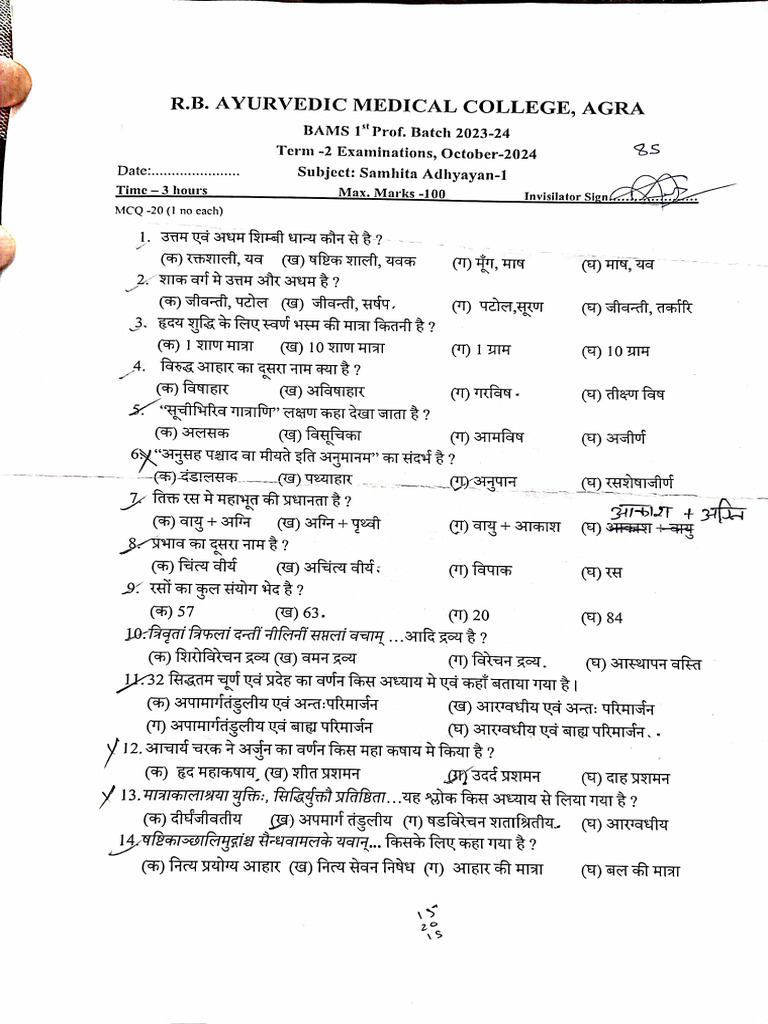 BAMS Term 2 Exam 2023 Batch | PDF