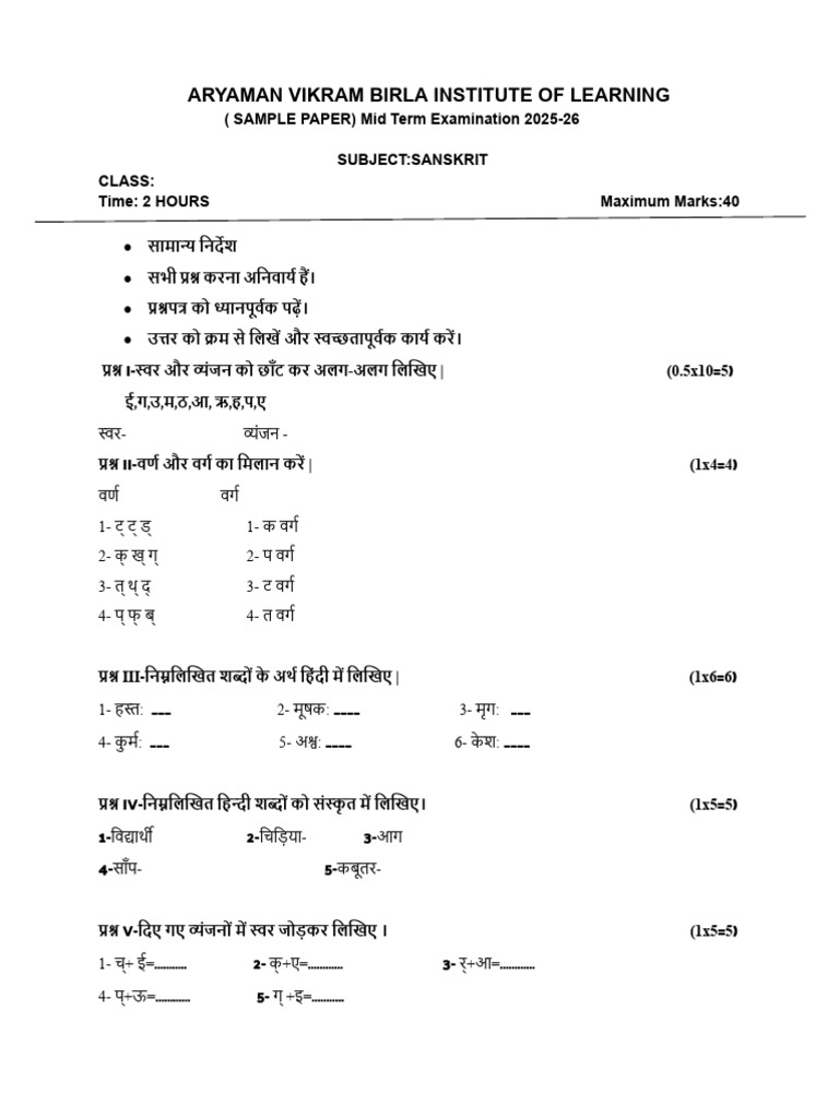 Sanskrit Mid Term Sample Paper | PDF