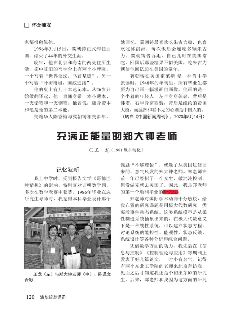 Chong Man Zheng Neng Liang de Z - Wei Zhi | PDF