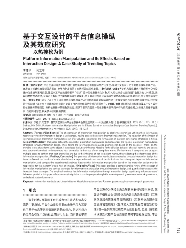 Ji Yu Jiao Hu She Ji de Ping Ta - Wei Zhi | PDF