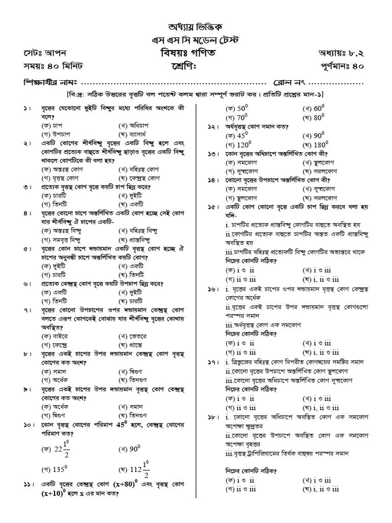 SSC Higher Math Chapter 8.2 Solutions | PDF
