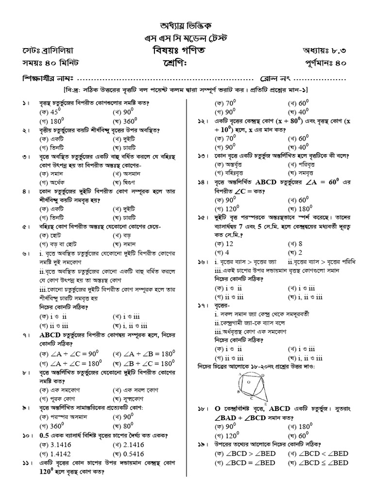 SSC Model Test Math MCQ Chapter 8.3 | PDF