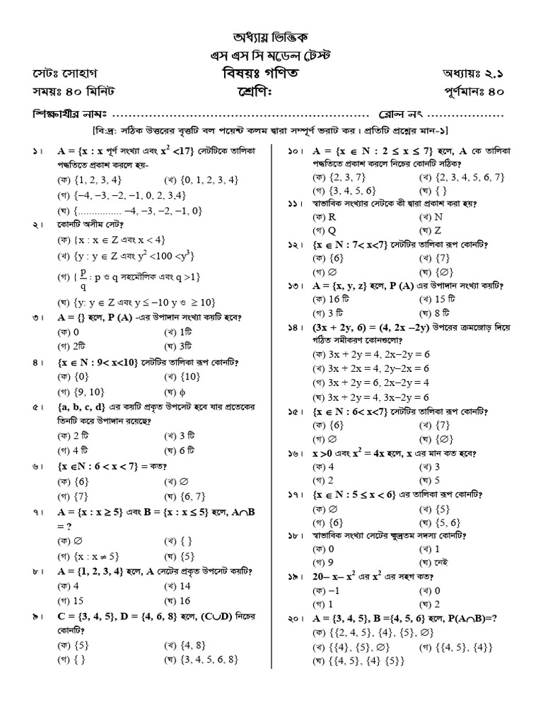 SSC Math Chapter 2 MCQ Solutions | PDF