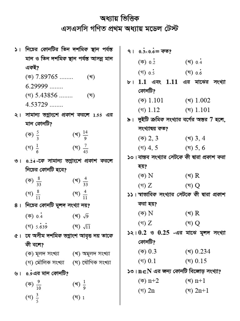 SSC Math MCQ Model Test Answers | PDF