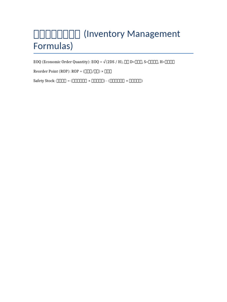 Inventory Formulas | PDF