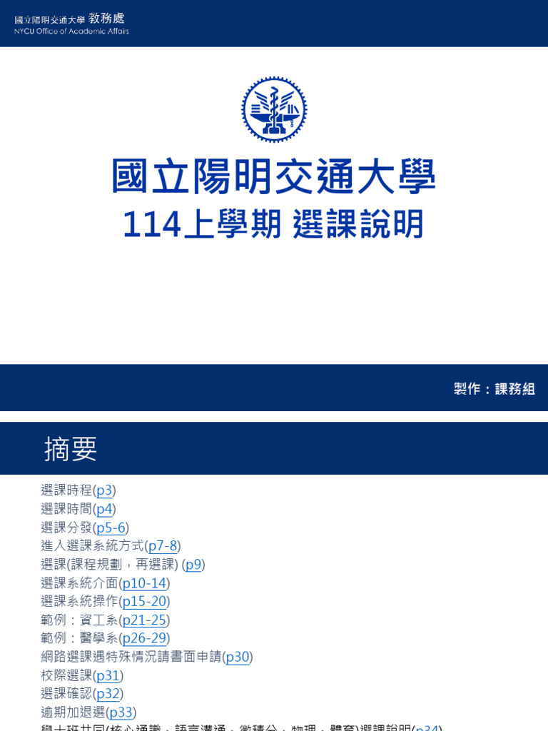 Online Course Registration System User Guide TW | PDF