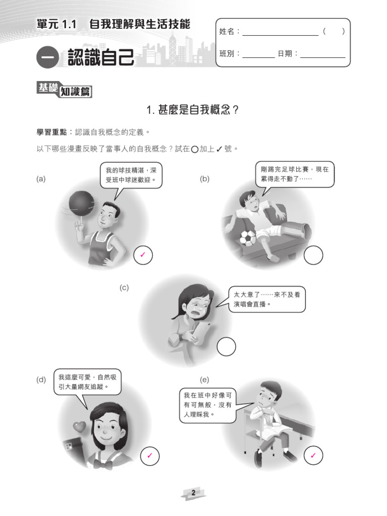 CES Foundation WS M1.1 T CHI | PDF
