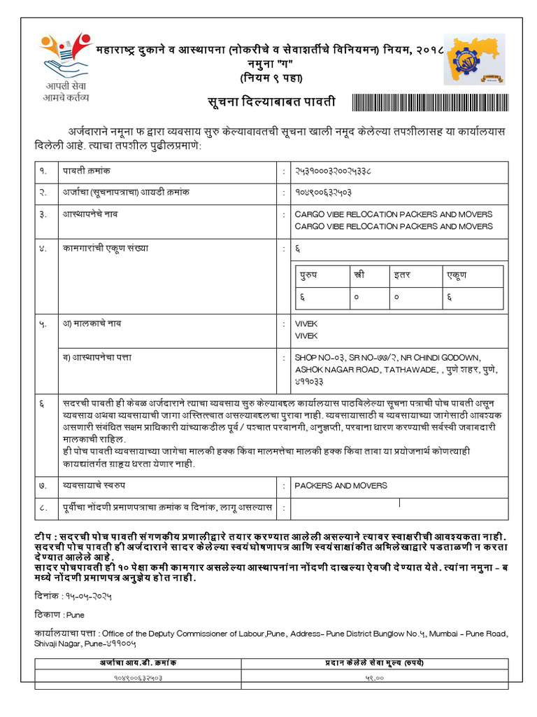 Shopact Form G | PDF
