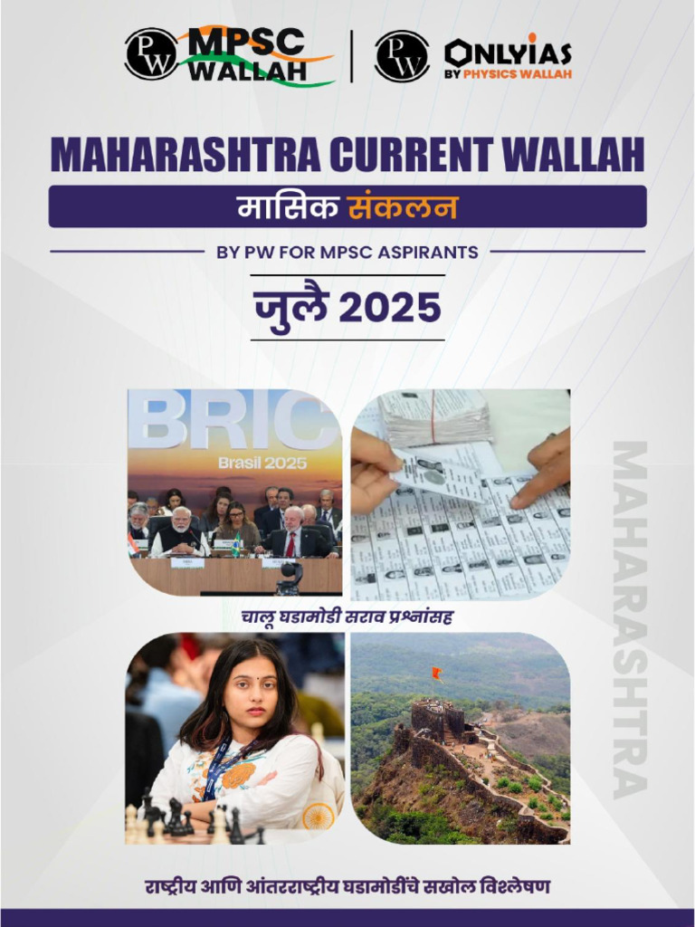 MPSC July 2025 Monthly Magazine Marathi | PDF