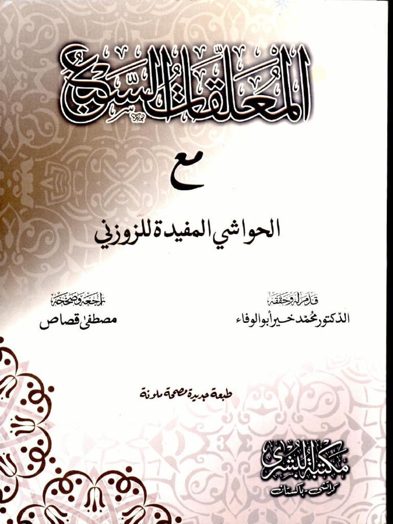 The Seven Poems Suspended Inthe Masjid Al Haram | PDF