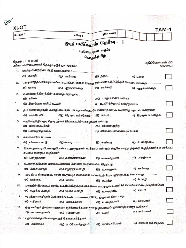 11th Tami 1 Mark Question Paper PDF Download | PDF