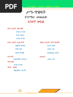 HTML Amharic Tutorial Complete | PDF
