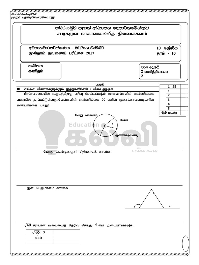 Grade 10 Mathematics Final Exam 2017 | PDF