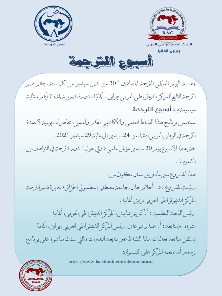 بطاقات اسبوع الترجمة | PDF