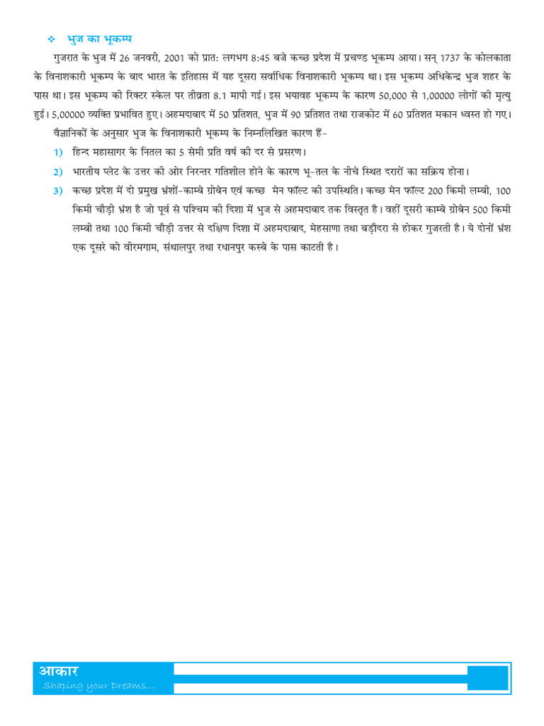 Bhuj Ka Bhukamp | PDF