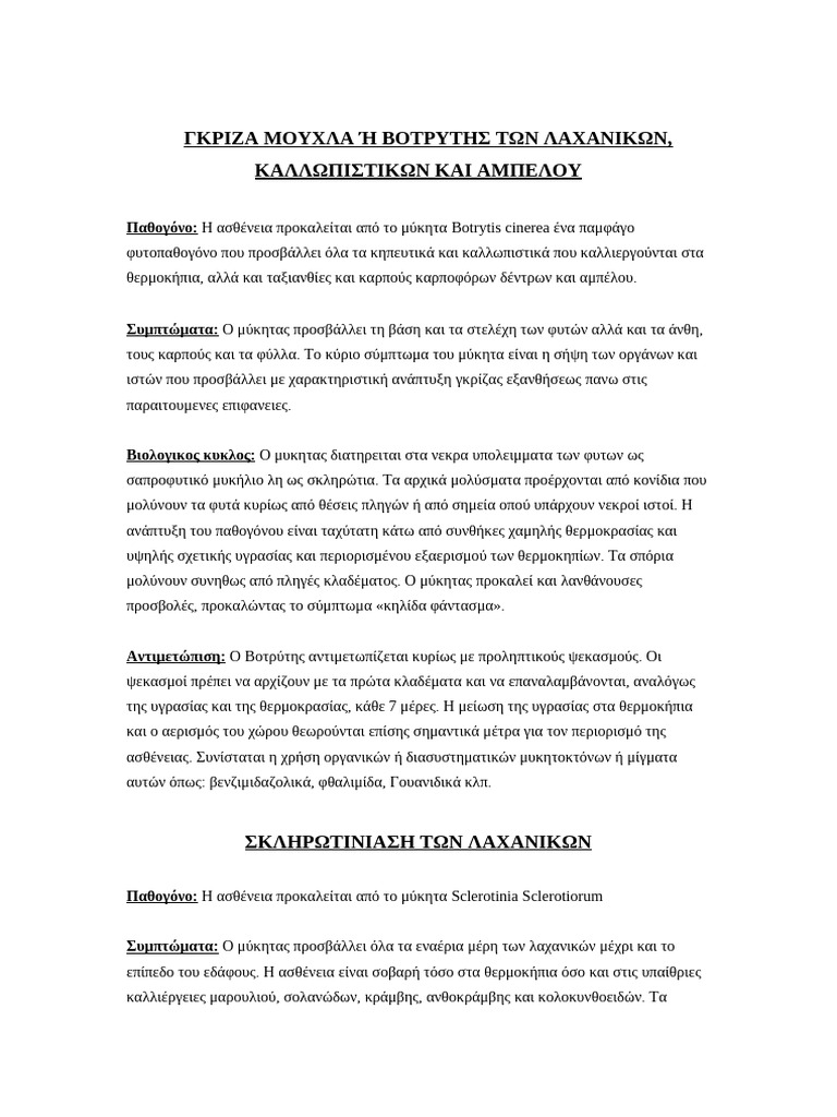 Ασθενειες | PDF