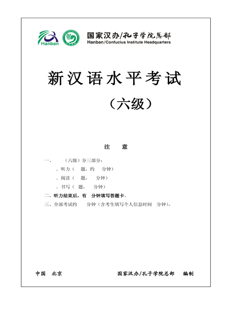 HSK 6 Practice Test 01 | PDF