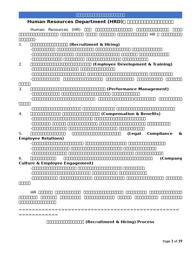 Human Resources Department | PDF
