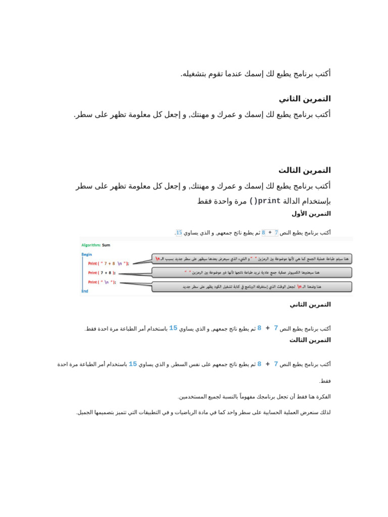 Algorithm Exercices Harmash | PDF