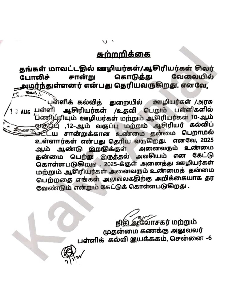 Genuineness Certificate Circular | PDF