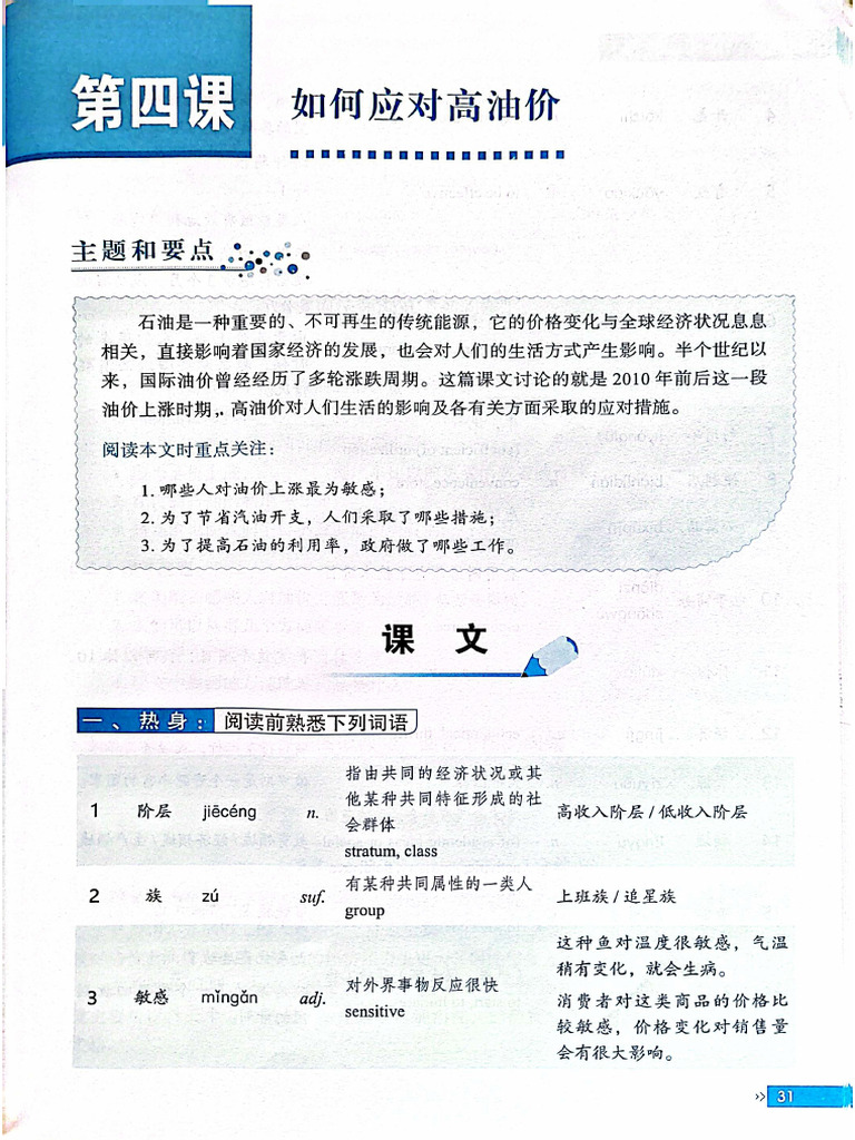 Business Chinese Reading Elementary - Sem 4 | PDF