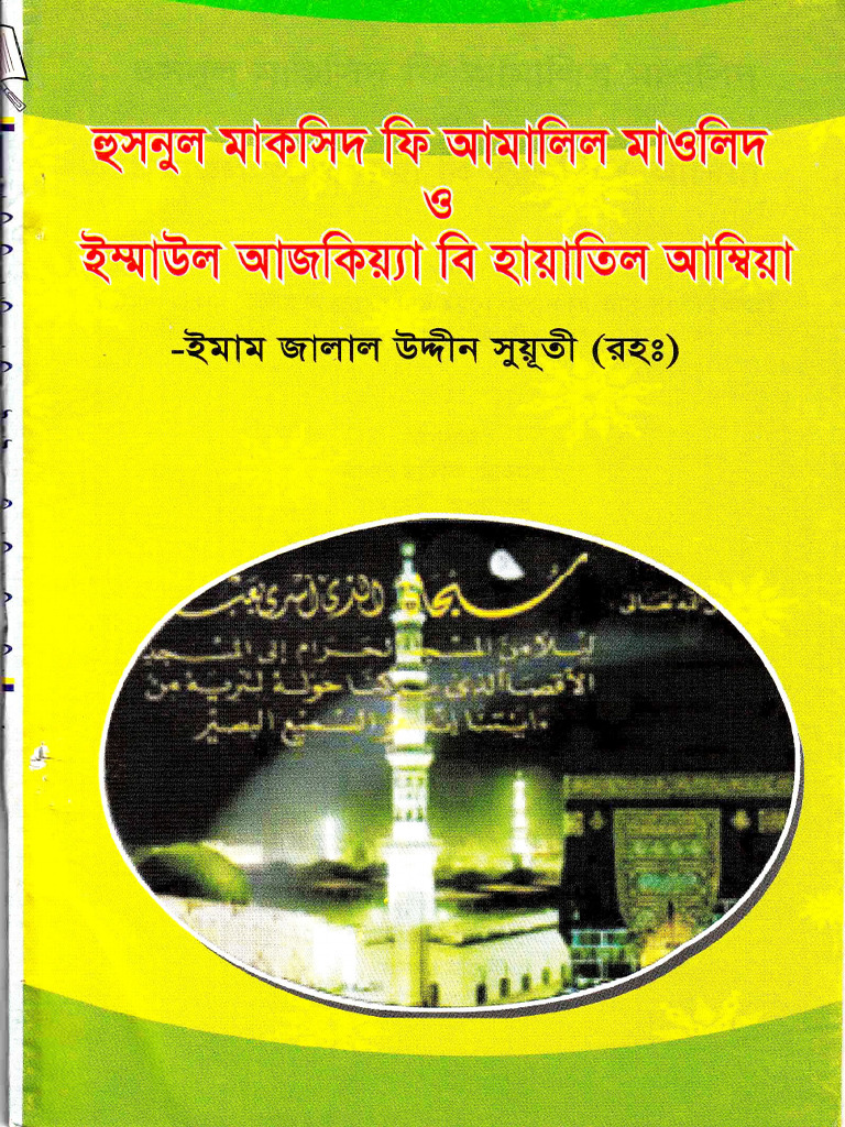 ইসলামিক উক্তি ও কুরআন বিষয়ক তথ্য | PDF