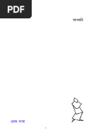 Gopal Bhar: Tales of Wit and Wisdom | PDF
