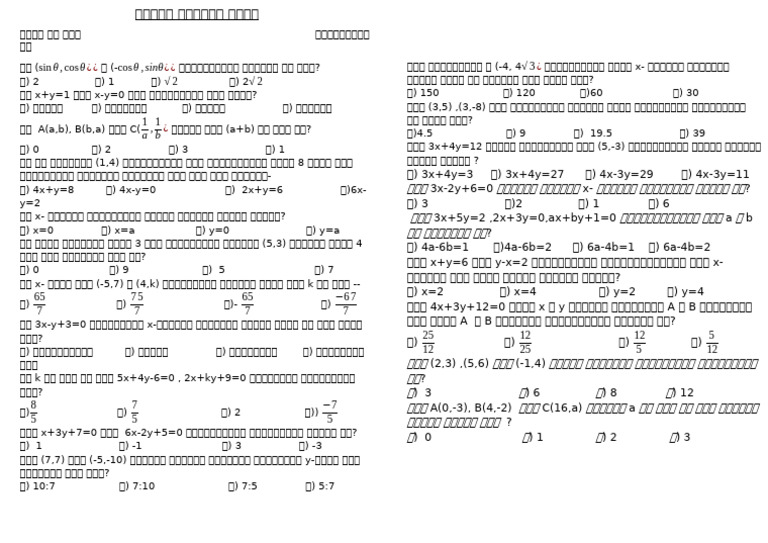 SSC Higher Math Chapter 11 | PDF