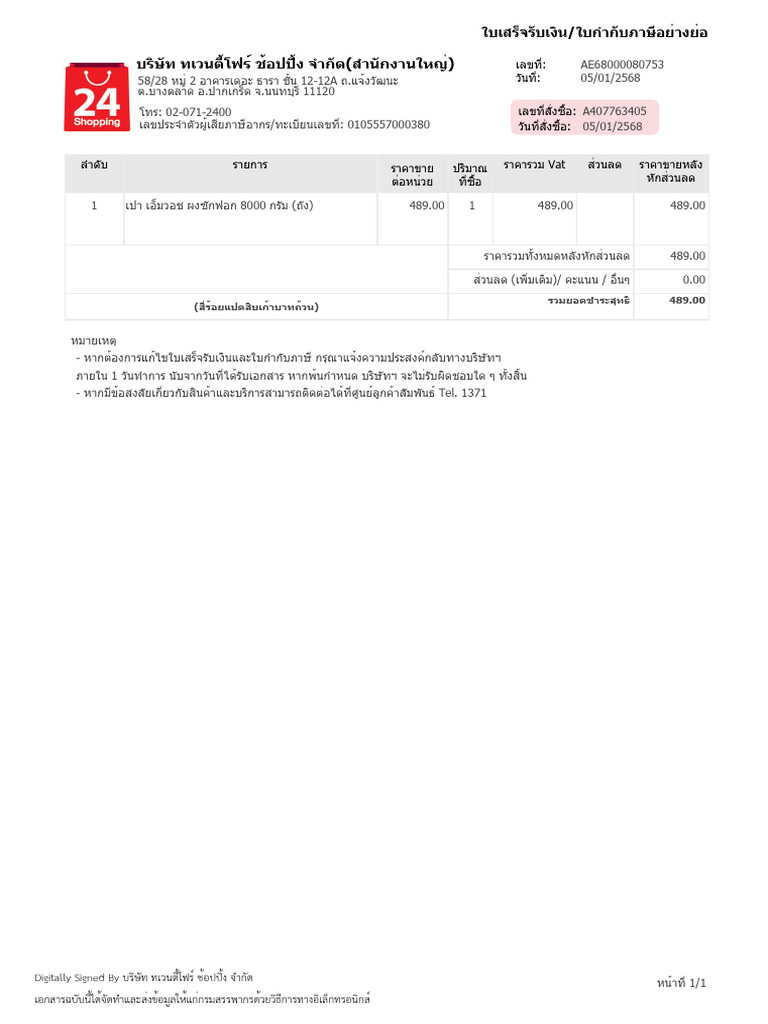 Ae68000080753 20250105 | PDF