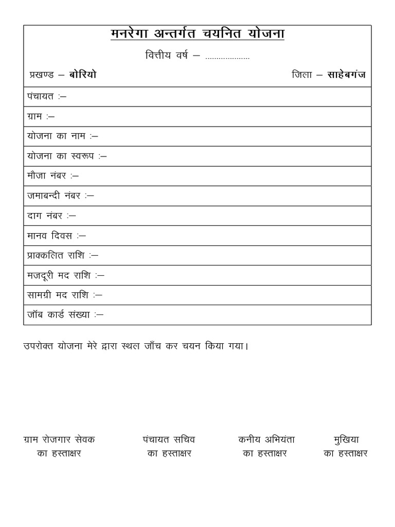 Manrega Scheme Form | PDF