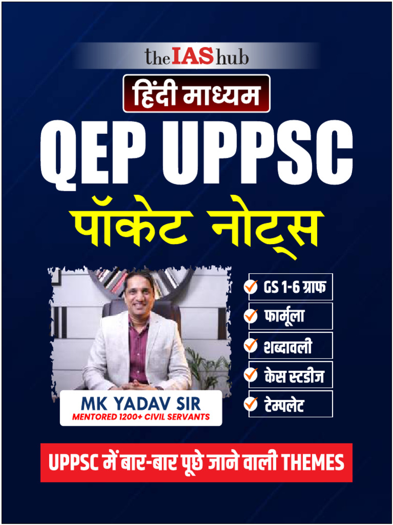 UPPSC Pocket Notes Hindi Medium | PDF