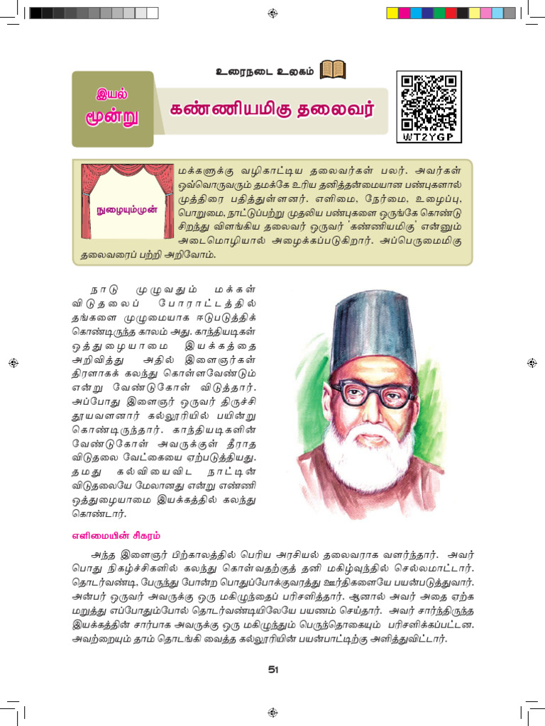 Kaithey Millath | PDF