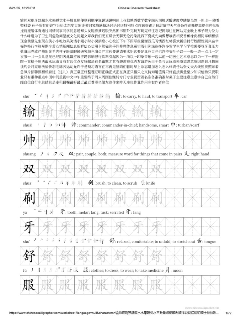 Chinese Character Learning Worksheet | PDF