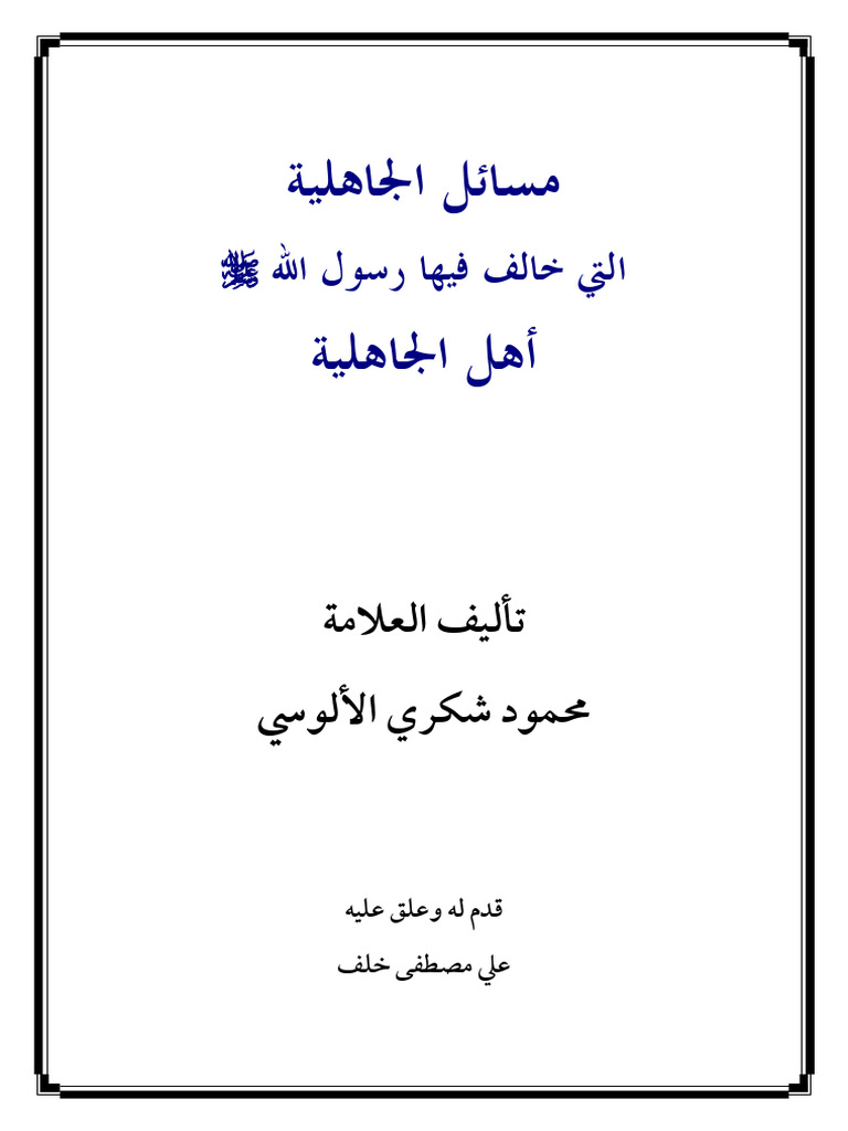 Syarh Masail Jahiliyyah by Mahmud Syukri | PDF