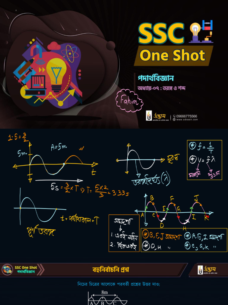 SSC Physics One Shot BV Final | PDF